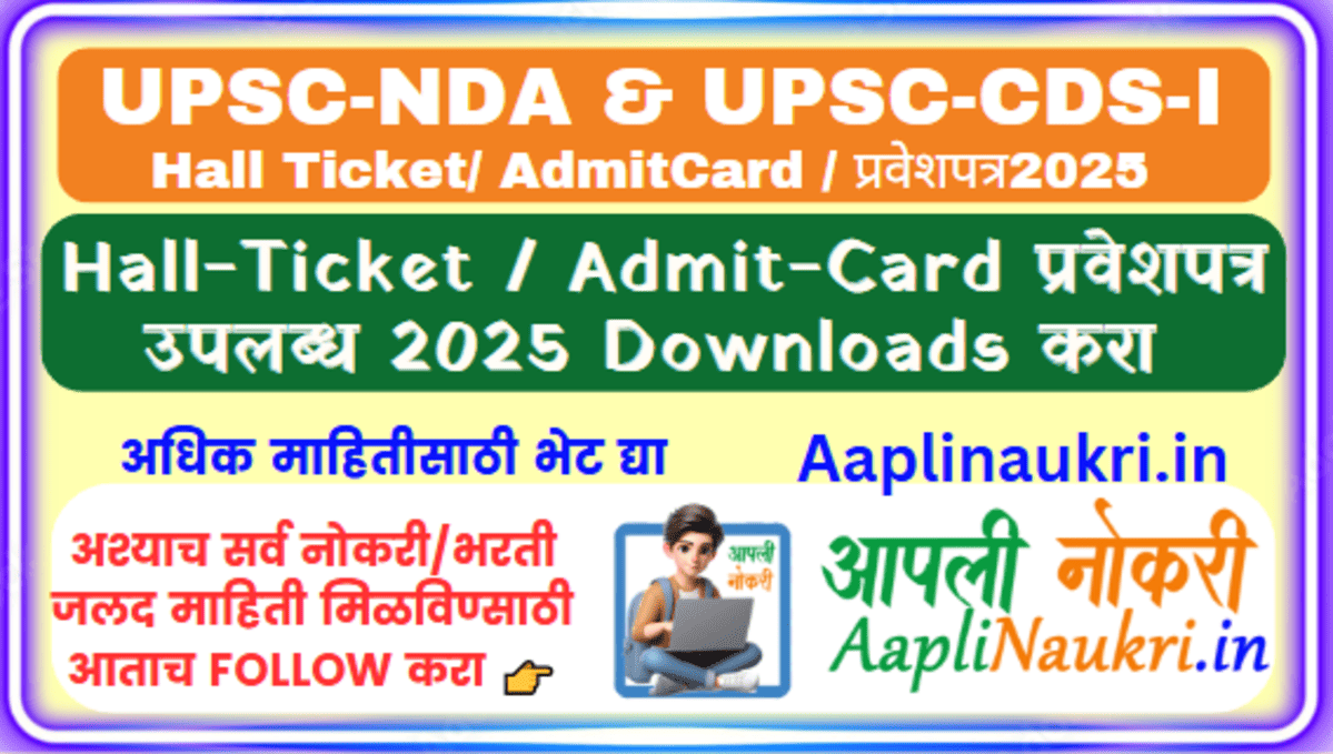 UPSC Hall Ticket / UPSC Admit Card /प्रवेशपत्र 2025 Pdf Down